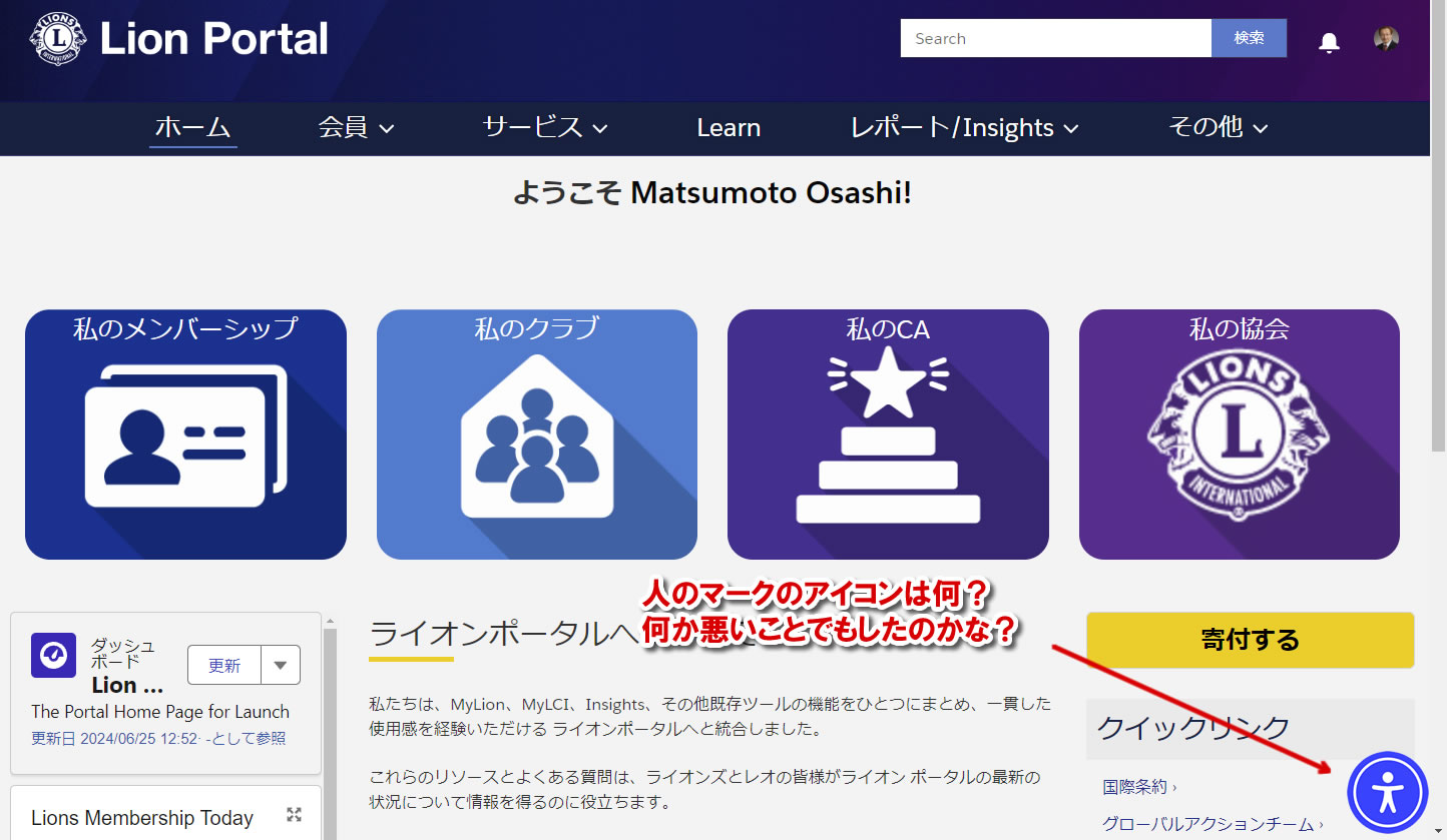 Lion Portal マニュアル | ライオンズクラブ国際協会333-C地区